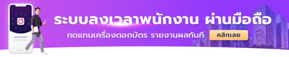 หนังสือตักเตือนพนักงาน ดาวน์โหลดฟรี - onedee.ai : HR chatbot
